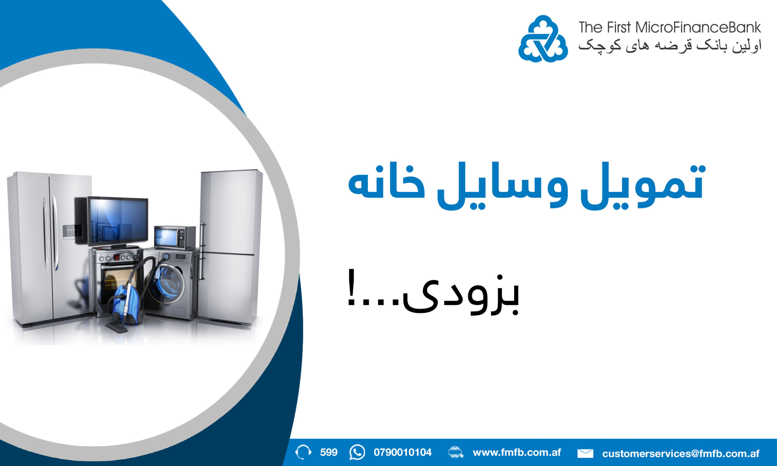 Announcements – The First MicroFinanceBank of Afghanistan